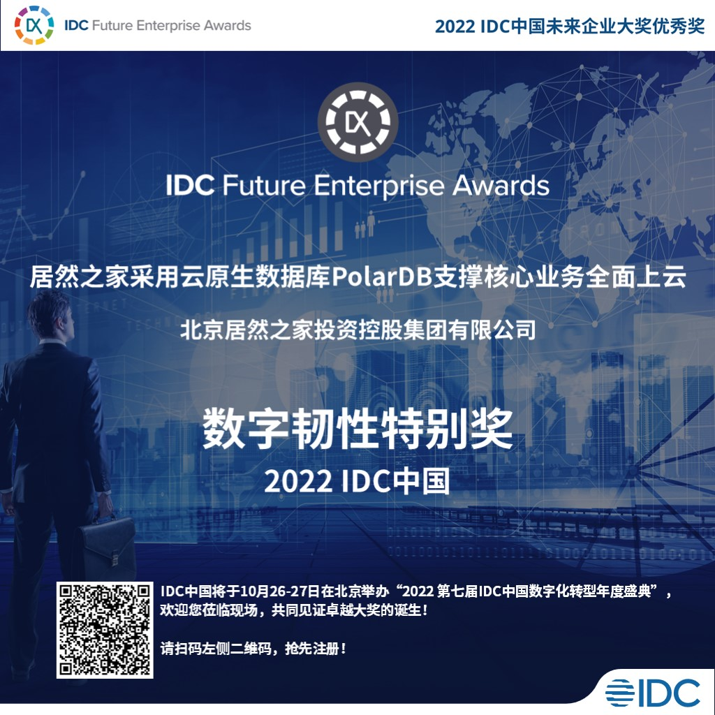 2022 IDC数字化转型大奖颁布 阿里云数据库协助2家机构和企业获奖 - 墨天轮