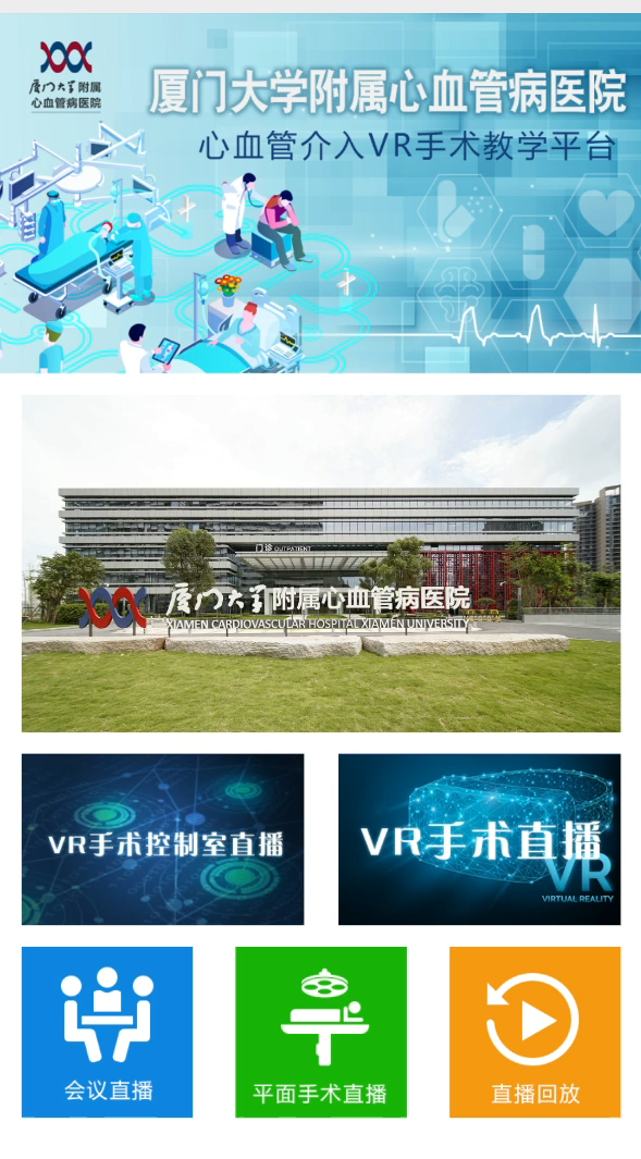 全球首个5G+VR心血管介入手术教学平台启用_央广网