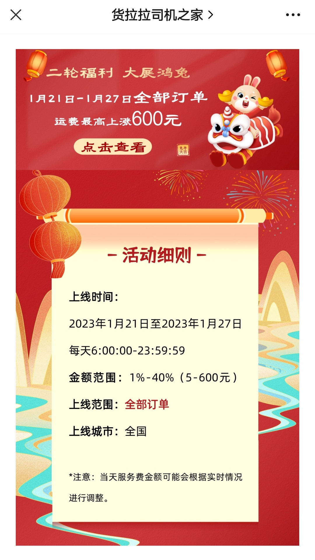 货拉拉计划将13%订单的运费上调，并在春节期间上线“新春服务费”_央广网