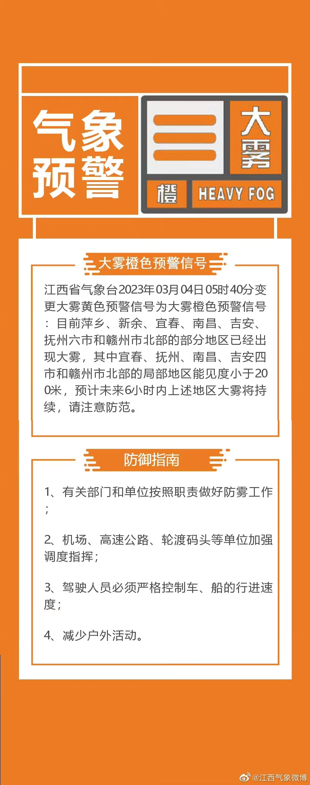 江西发布大雾橙色预警_央广网