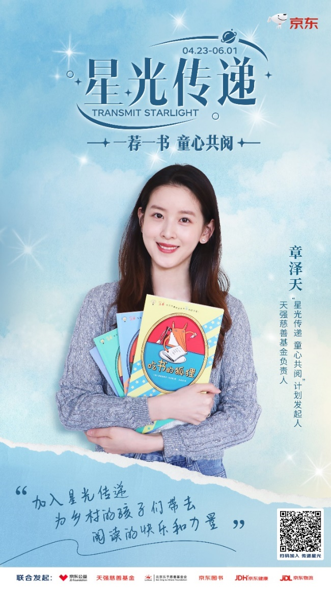 向百所乡村小学捐赠童书 京东联合天强慈善基金等发起“星光传递”计划_央广网