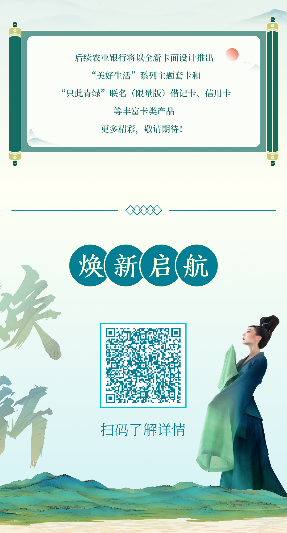 中国农业银行借记卡焕新启航_央广网