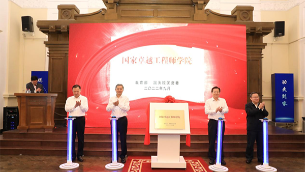 哈尔滨工业大学国家卓越工程师学院揭牌 央广网
