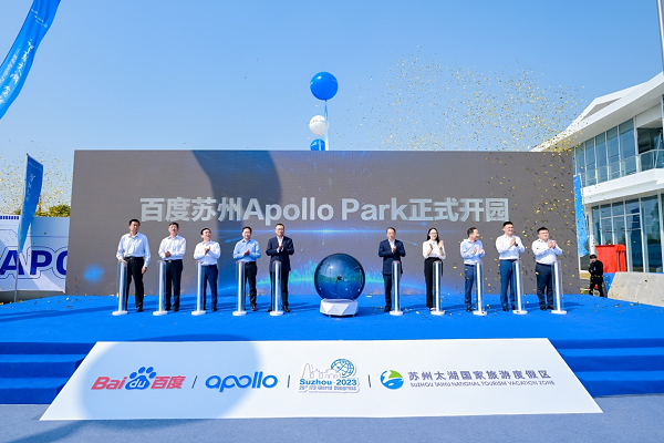 百度苏州Apollo Park开园_央广网