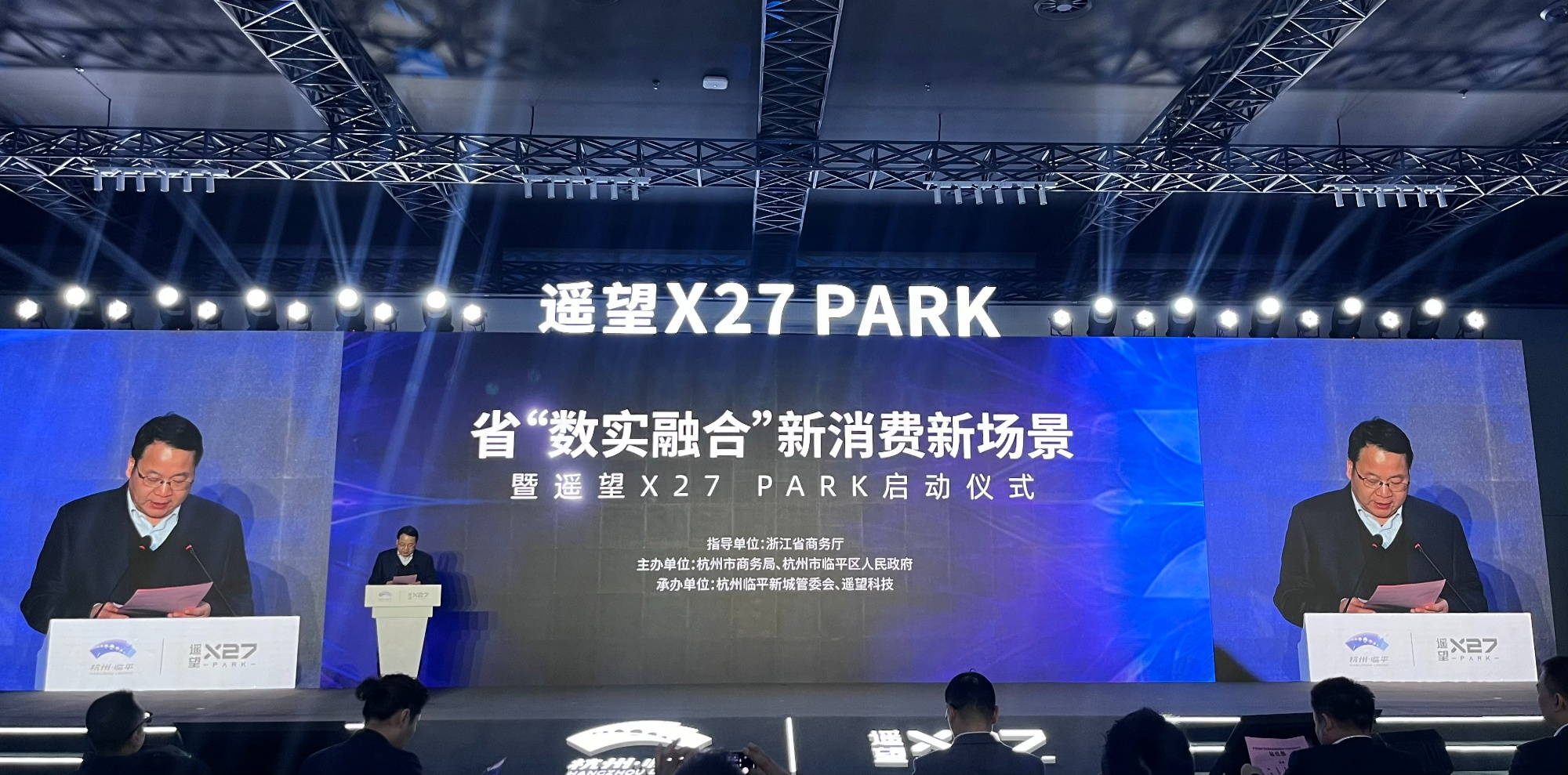 遥望X27PARK正式开园，浙江临平打造“数实融合”新消费标杆_央广网