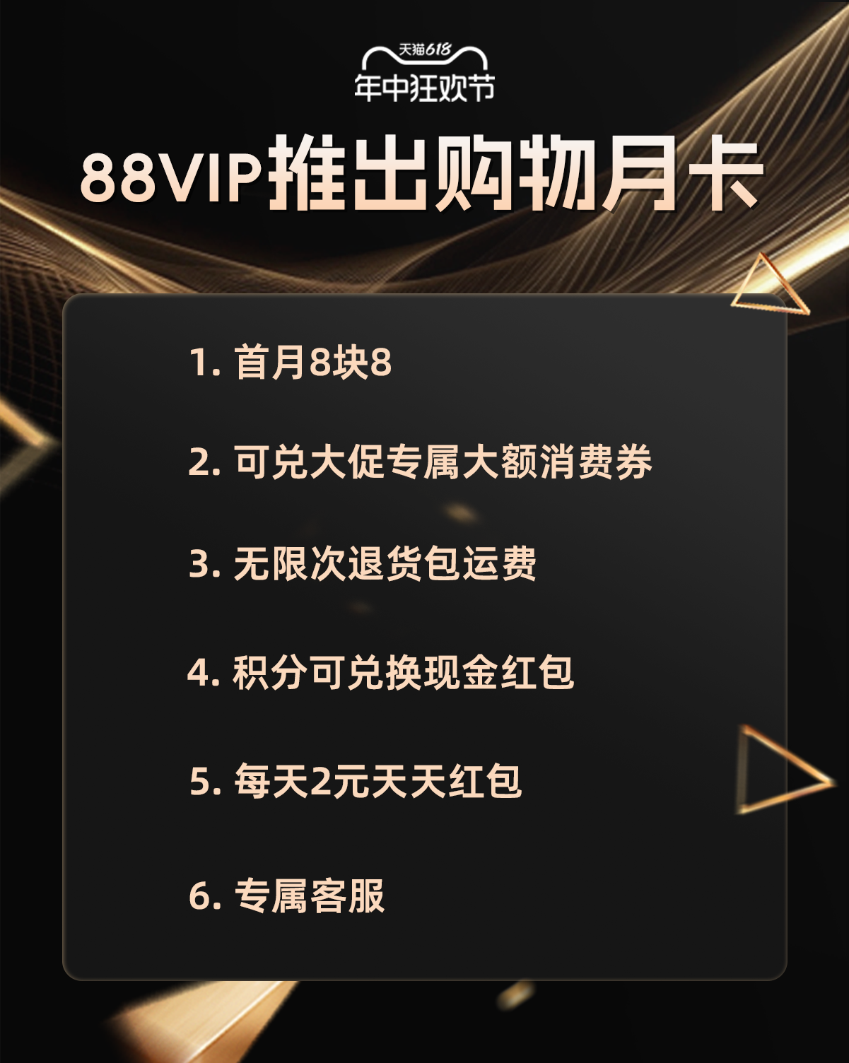 天猫618又推新福利，88VIP上线月卡，8.8元即可领取500元大额券_央广网