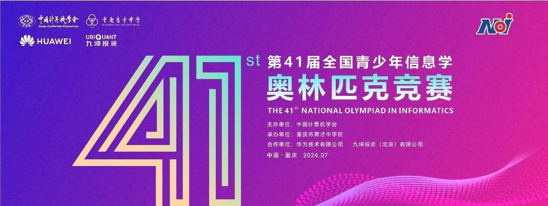 NOI2024即将开赛 全国青少年在渝竞技_央广网