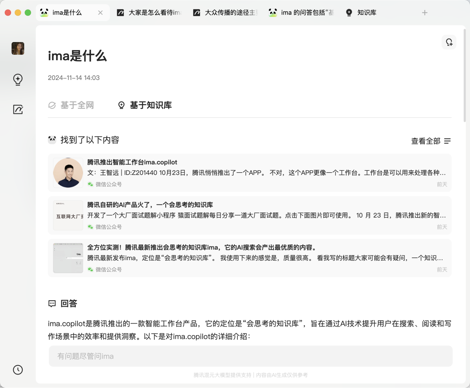 腾讯ima.copilot上线Windows版本，个人知识库越用越懂你_央广网