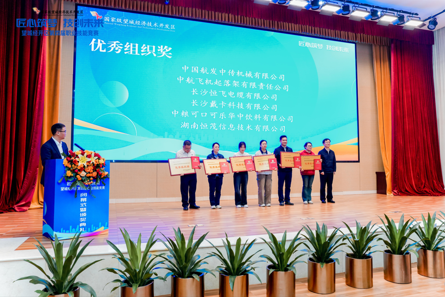 望城经开发区第四届职业技能竞赛圆满落幕_央广网
