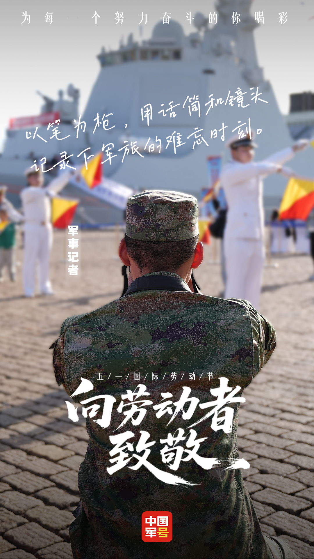 向坚守战位的中国军人致敬！_央广网