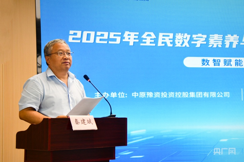 豫资控股集团启动数字素养提升月 服务河南数字经济发展_央广网