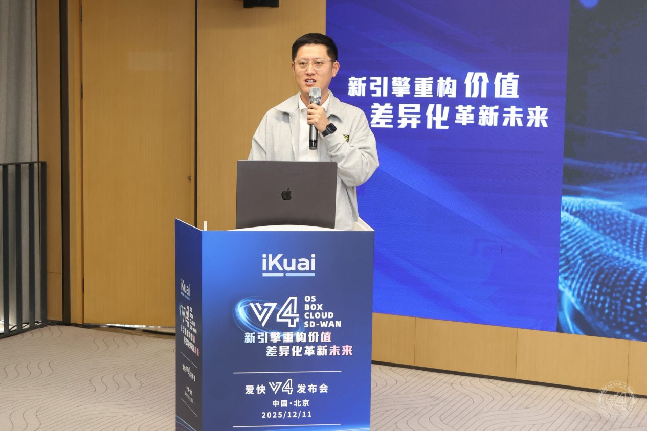 iKuai v4重磅发布 引领企业网络迈向“全周期价值服务”新时代_央广网