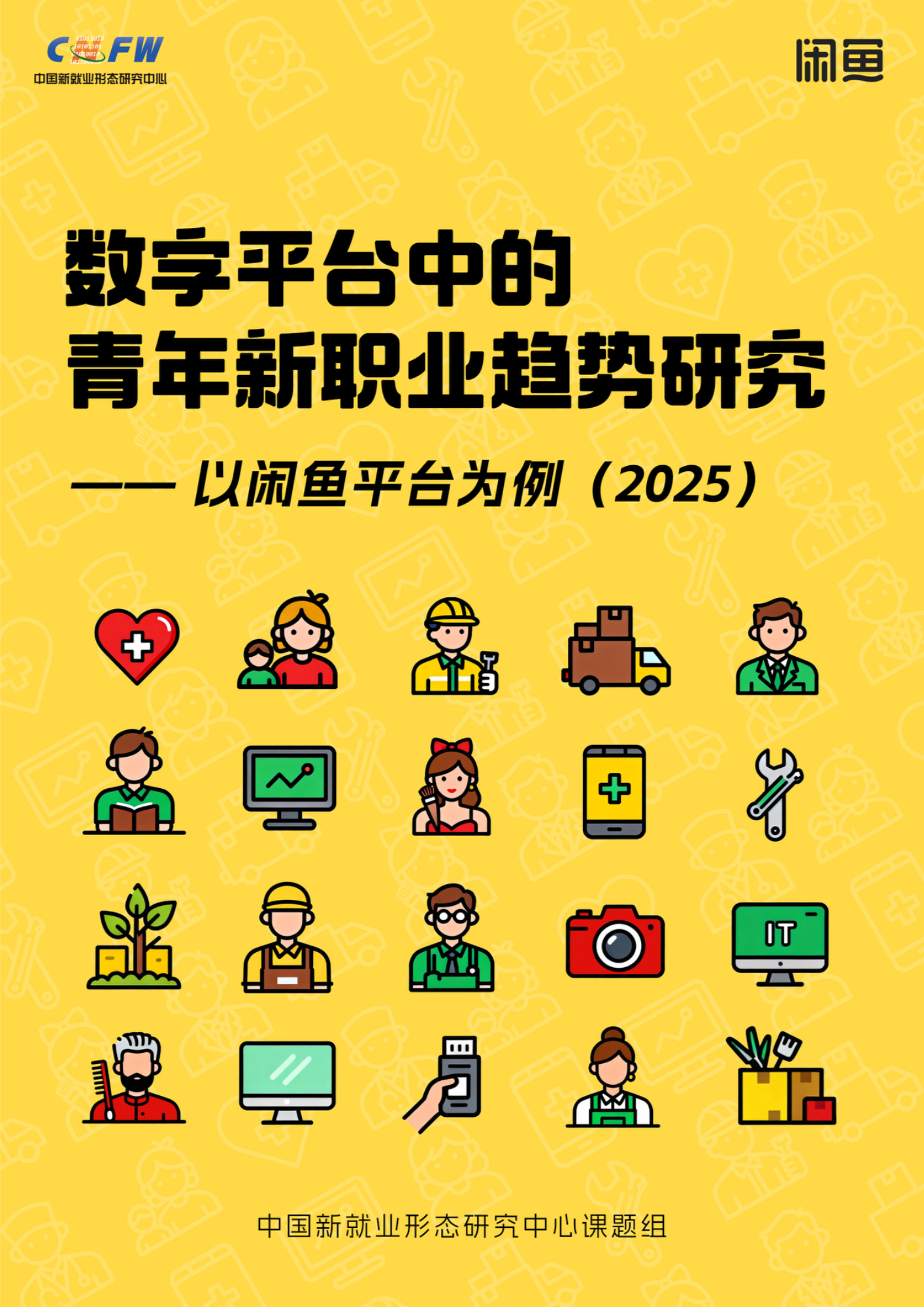 闲鱼青年新职业趋势研究报告发布 四成从业者副业收入占比超30%_央广网