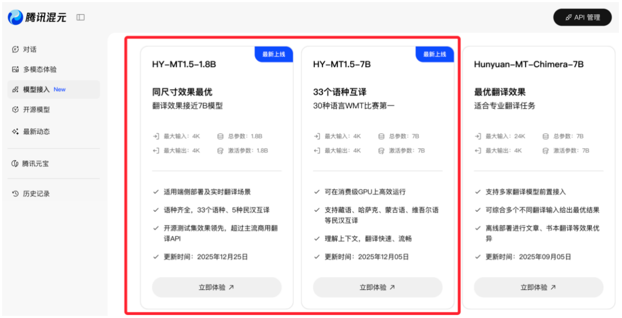 腾讯混元开源翻译模型1.5，端侧可部署，效果超越商用API_央广网