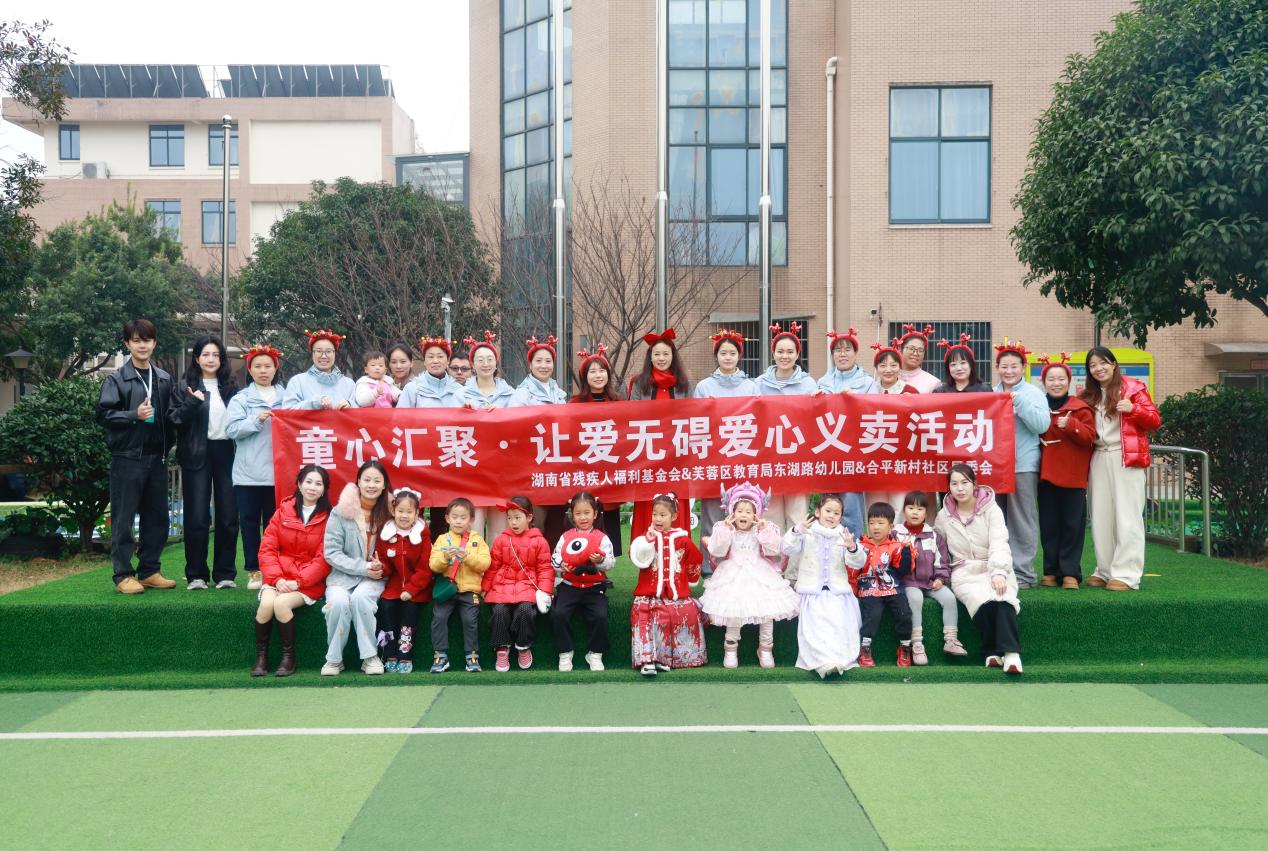 长沙市芙蓉区东湖路幼儿园举行公益活动_央广网