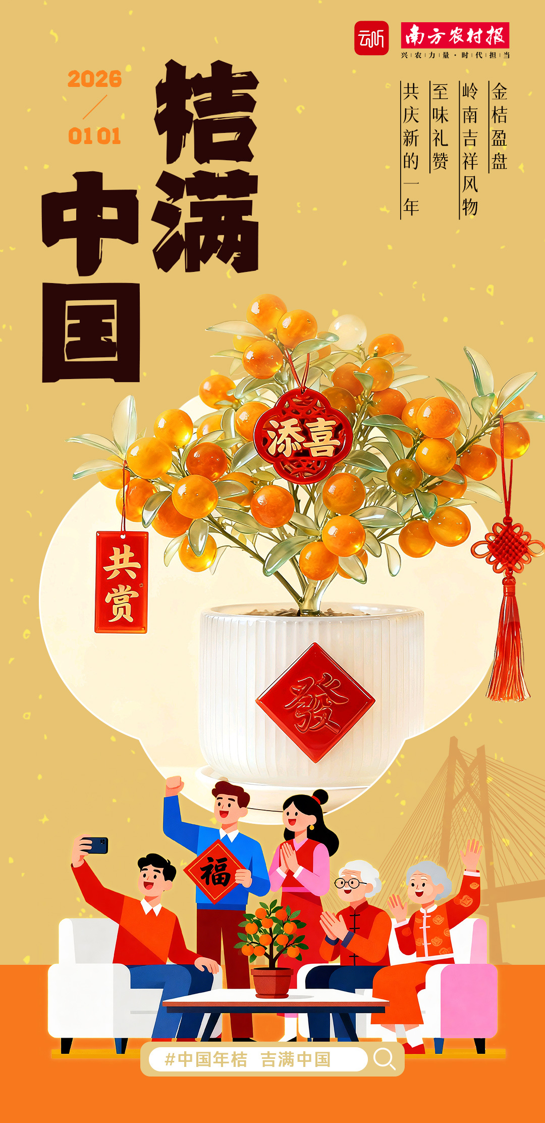 中国年桔：一株岭南嘉树的文化破壁与时代新生_央广网