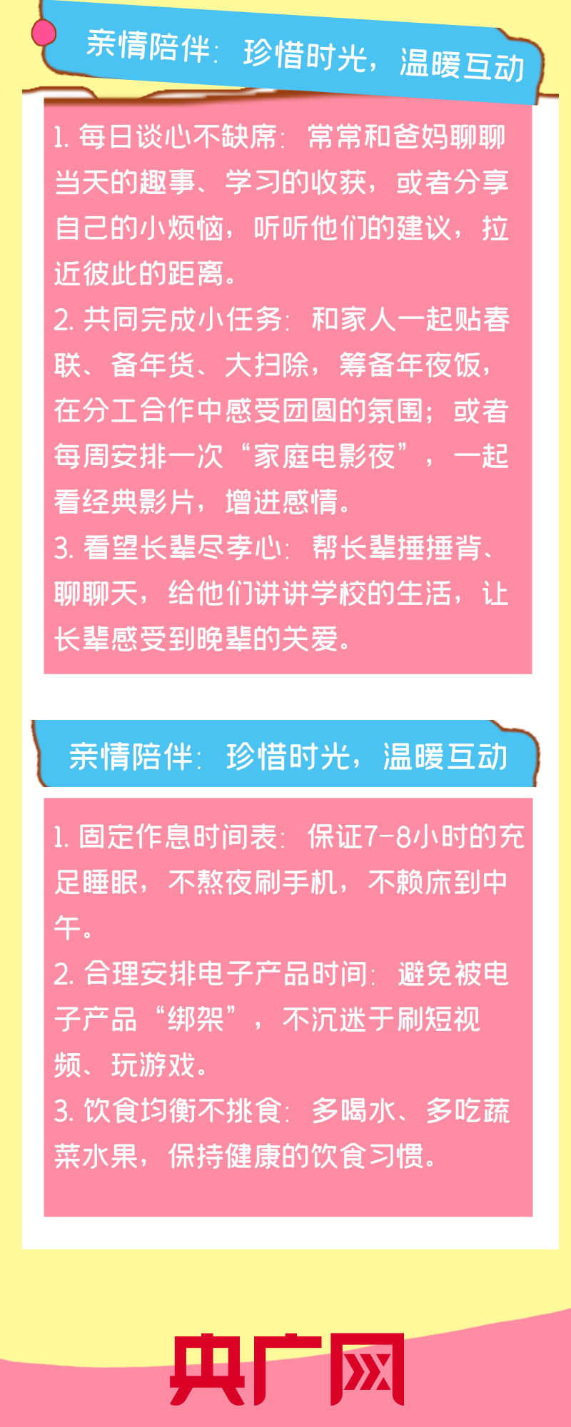 寒假成长——解锁充实又有意义的假期生活_央广网