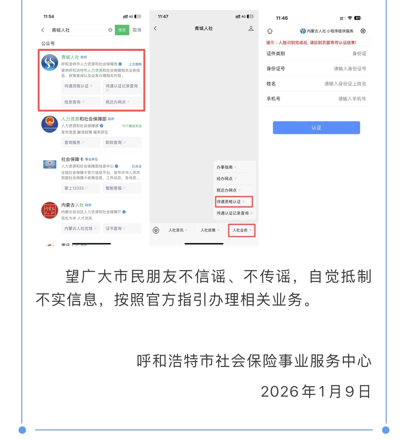勿信传言！人社部门提醒：养老认证有半年周期，线上即可办理_央广网