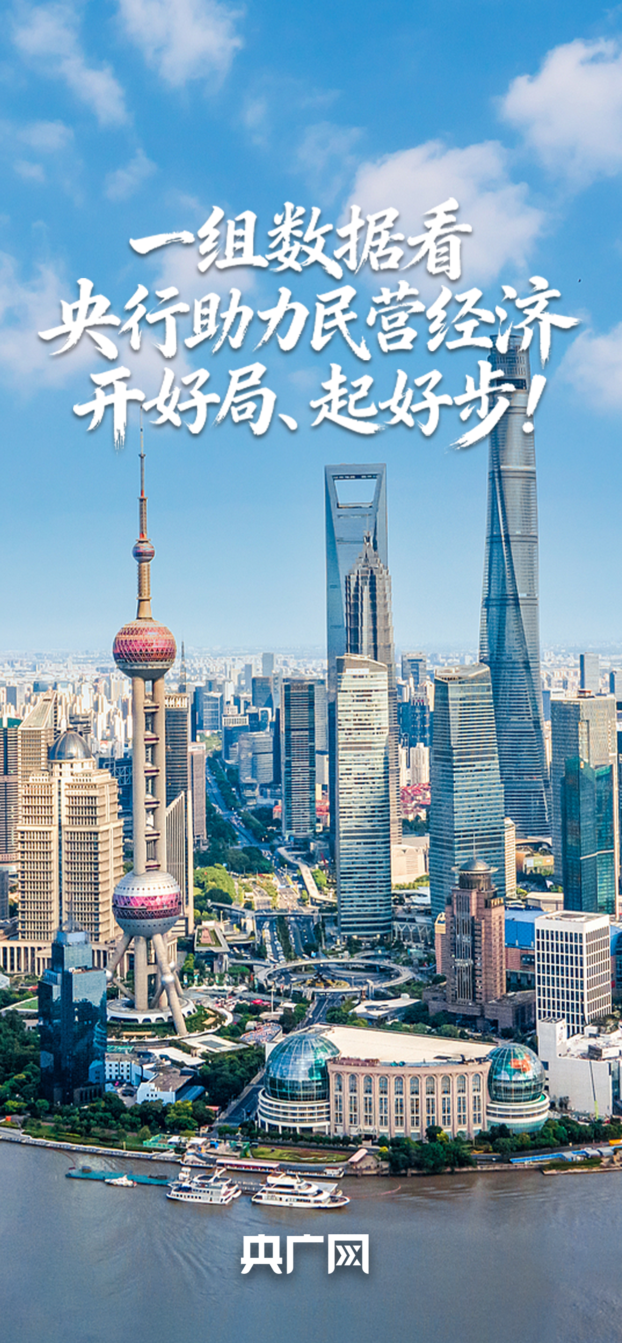 单设1万亿元额度！一组数据看央行助力民营经济开好局、起好步！_央广网