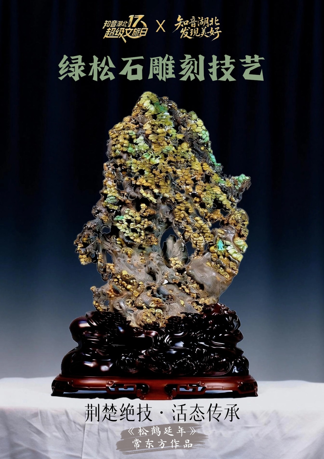 “荆楚绝技·活态传承”非遗主题榜单揭晓千年楚韵绽放时代光彩_央广网