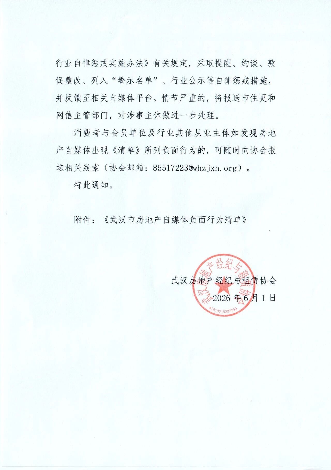 《武汉市房地产自媒体负面行为清单》发布 划定24条合规红线_央广网