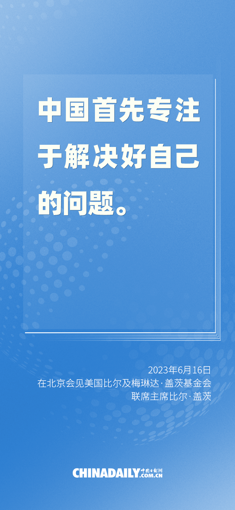 海报 | 习近平会见比尔·盖茨，谈话重点一睹为快_央广网