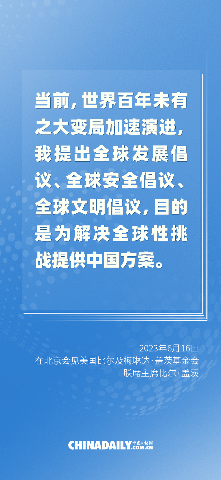海报 | 习近平会见比尔·盖茨，谈话重点一睹为快_央广网