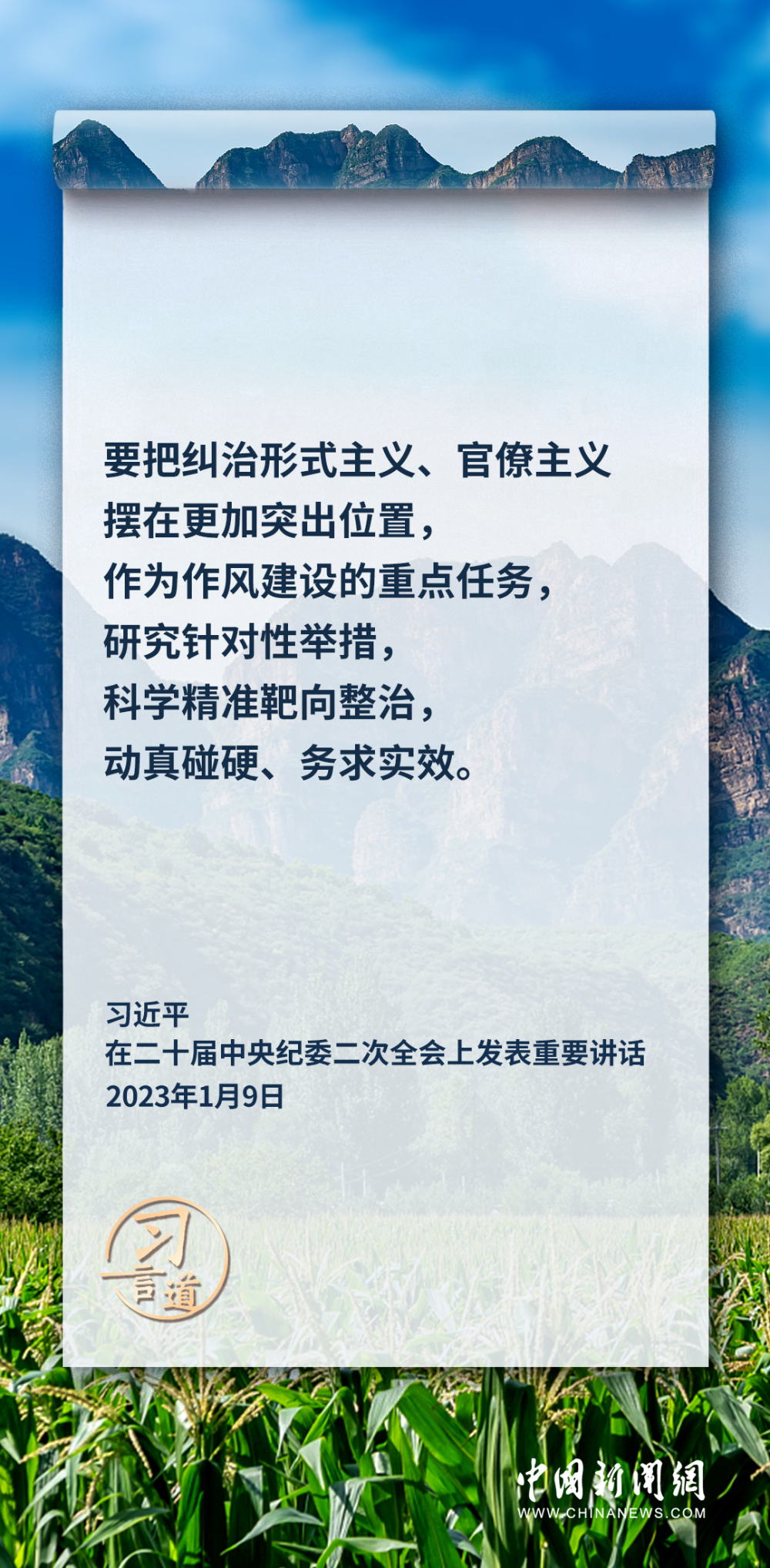 习言道｜要加固中央八项规定的堤坝_央广网