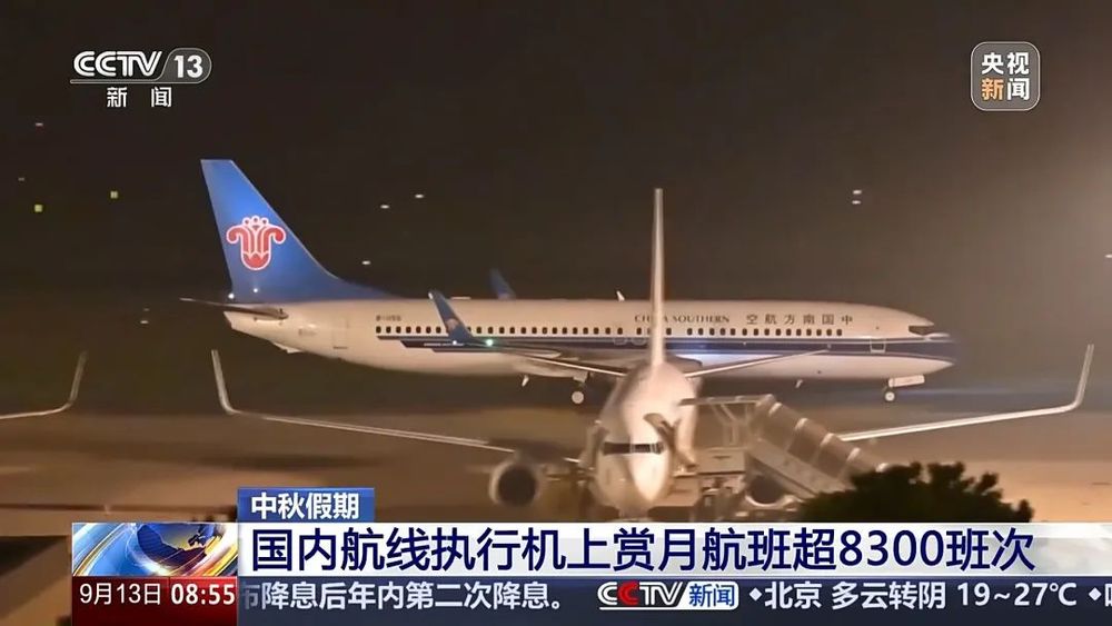 “打飞的”赏月！超8300班次，攻略来了→_央广网