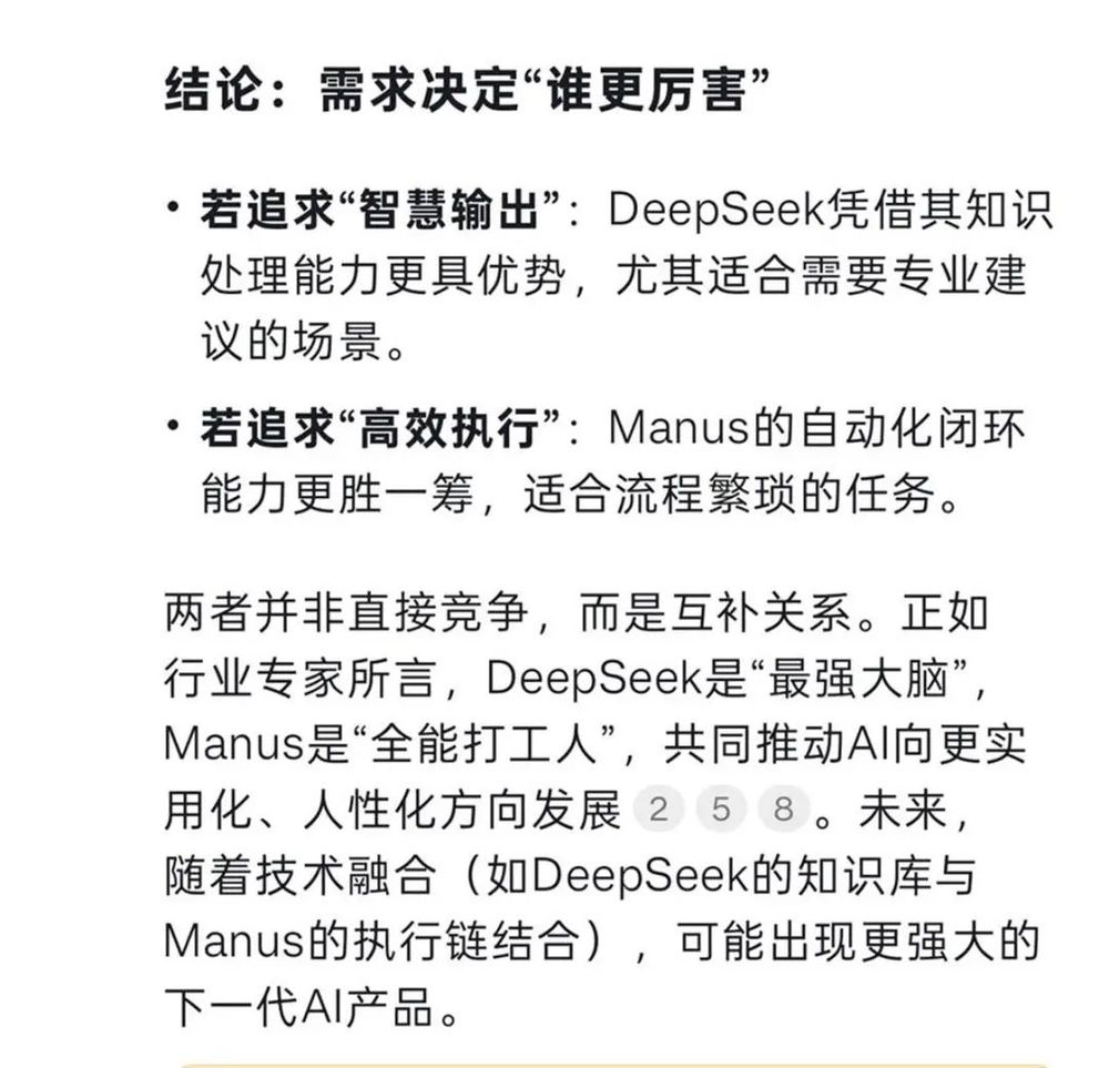 有人问DeepSeek，你和Manus谁更厉害？_央广网