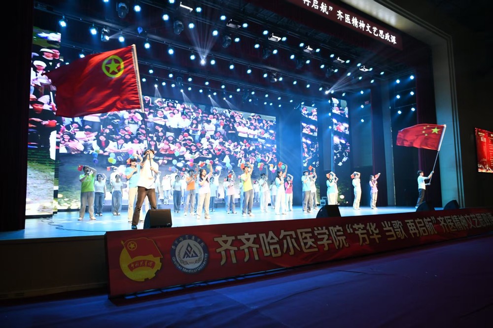 齐齐哈尔医学院创新推出“齐医精神文艺思政课”_央广网
