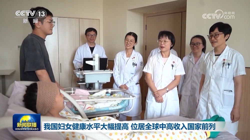 我国妇女健康水平大幅提高 位居全球中高收入国家前列_央广网