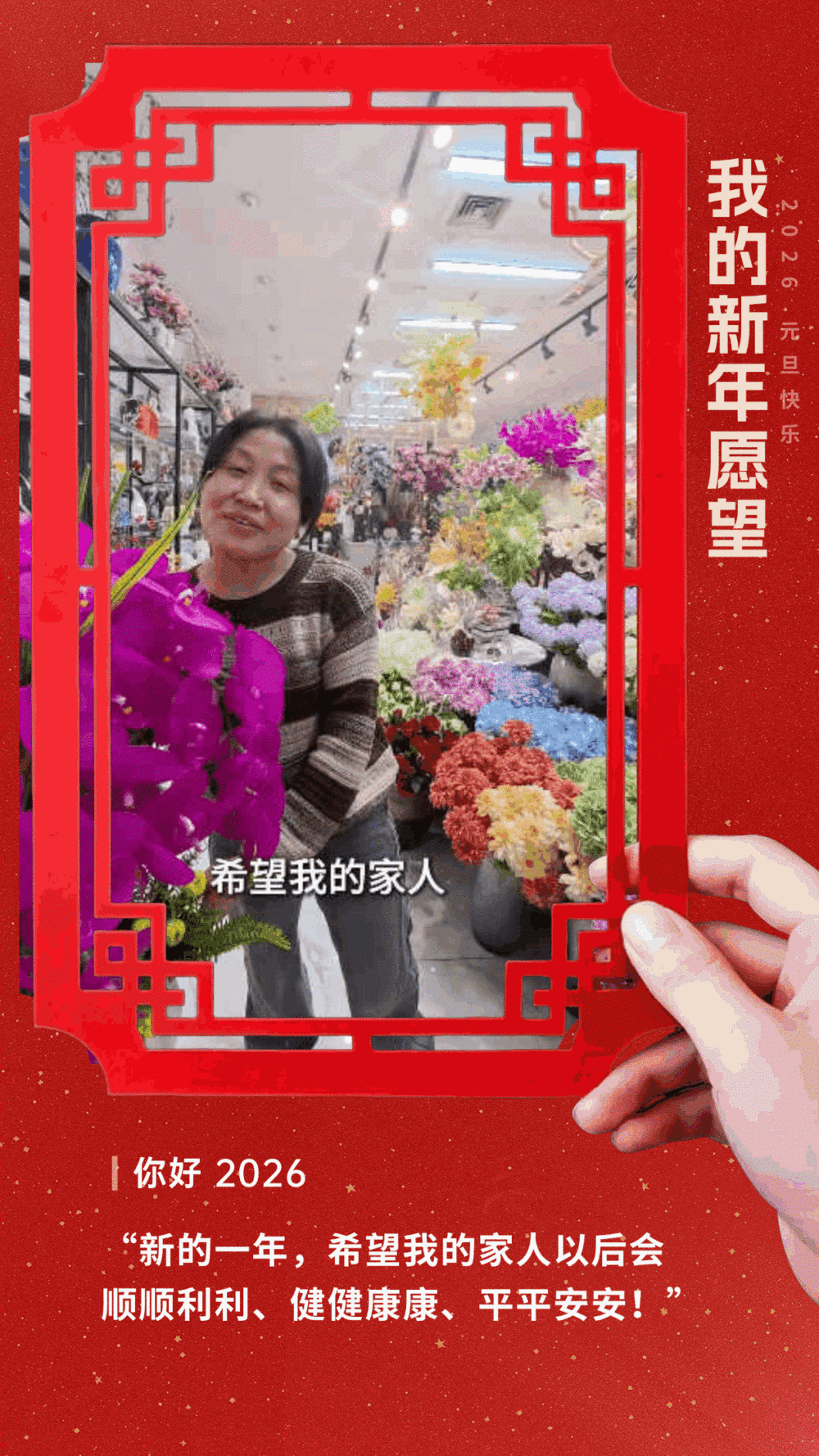 祝愿2026年的你，万事皆可期！_央广网