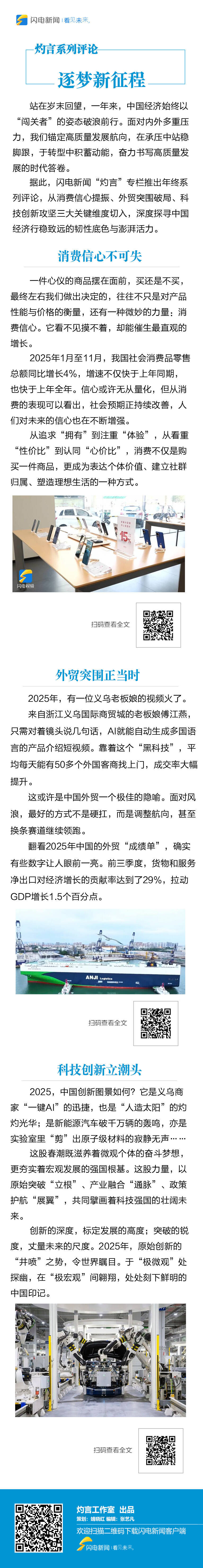 灼言系列评论｜逐梦新征程 实干向未来_央广网