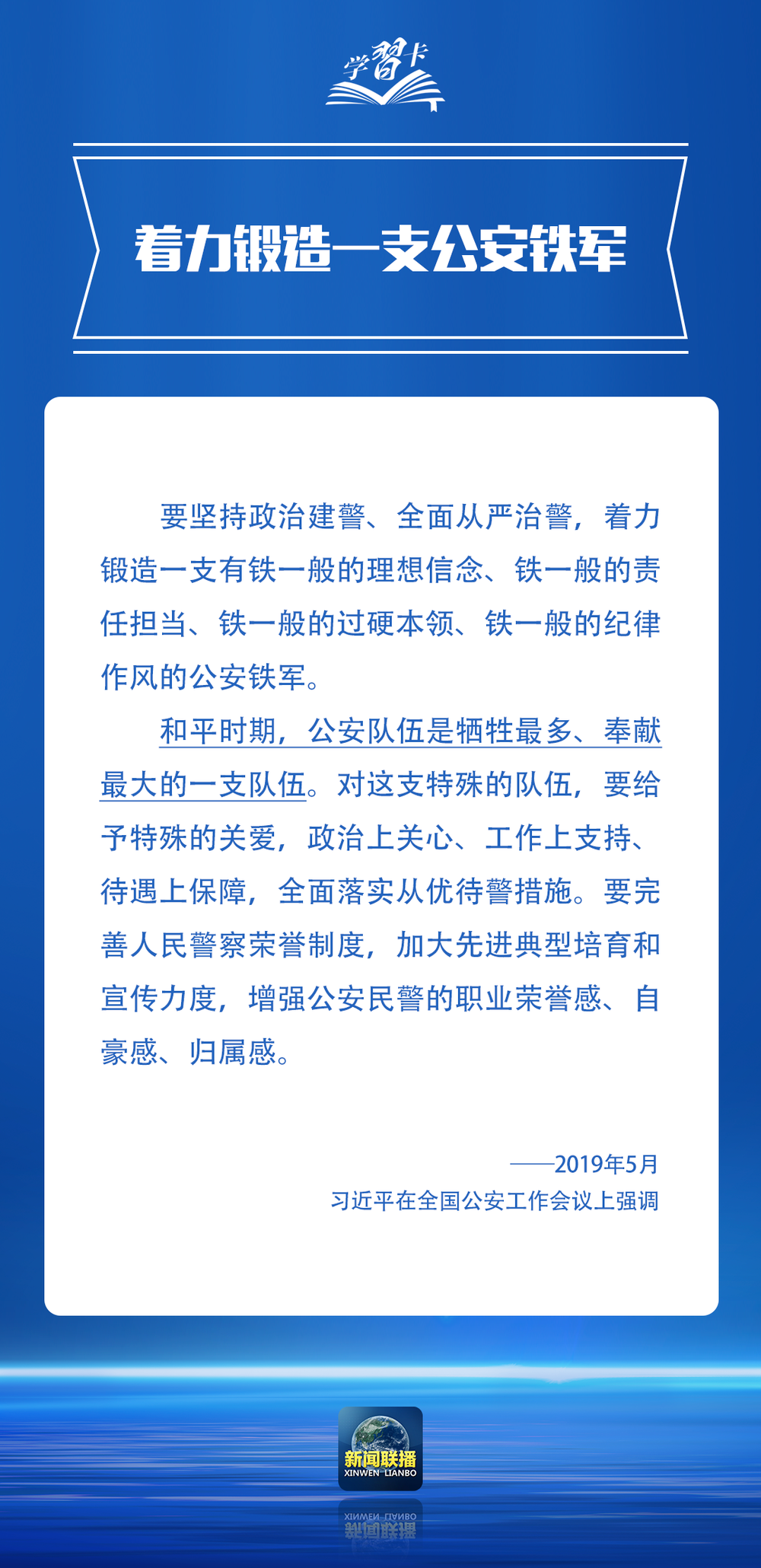 学习卡丨这是一支党和人民完全可以信赖的有坚强战斗力的队伍_央广网