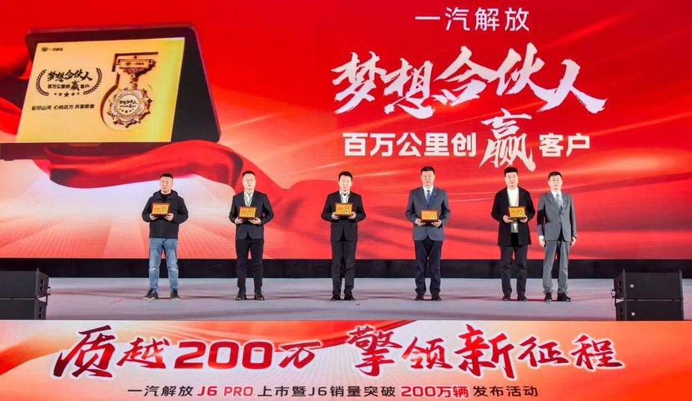 解放J6 PRO全新上市！J6销量突破200万！_央广网