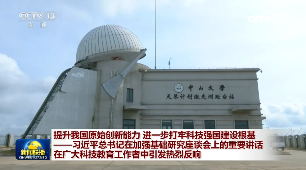 提升我国原始创新能力 进一步打牢科技强国建设根基——习近平总书记在加强基础研究座谈会上的重要讲话在广大科技教育工作者中引发热烈反响_央广网
