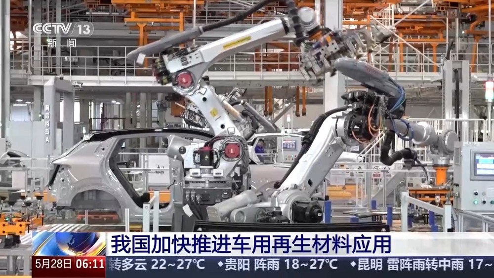 制定推广路线图 我国加快推进车用再生材料应用_央广网