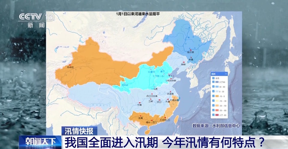 我国全面进入汛期 今年汛情有何特点？_央广网